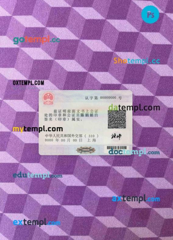 fake China foreign embassy consulate authentication label notary stamp ...