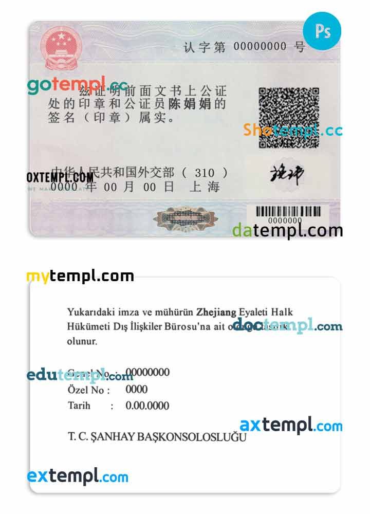 fake China foreign embassy/consulate authentication label notary stamp ...